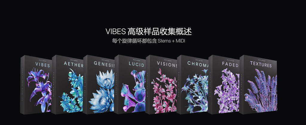 【cymatics厂牌高级采样包合集 奖金限量发行】cymatics Vibes Premium Sample Collection